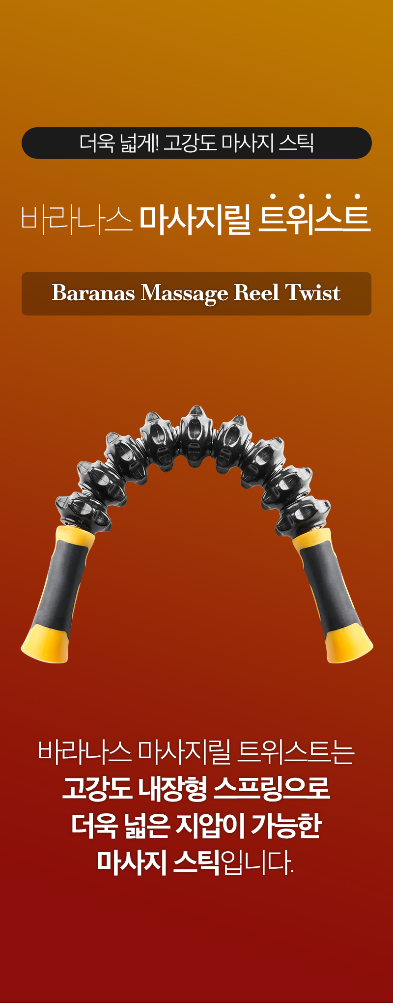 BARANAS Massage reel twist